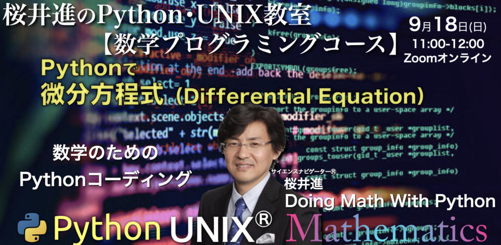 Pythonで微分方程式（Differential Equation） – SAKURAI SUSUMU WEBSITE